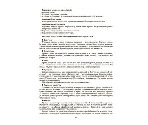 НУШ Мій конспект Основа Фізична культура 5 клас Матеріали до уроків Котляр видавництва Основа