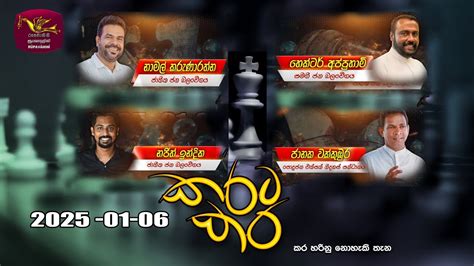 කරට කර Karata Kara 2025 01 06 Rupavahini Live Youtube