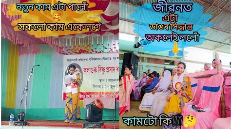 এক নতুন অভিজ্ঞতা😊।। প্ৰথমবাৰৰ বাবে এটা ডাঙৰ দায়িত্ব হাতত ললোঁ😰।। ৰাভা