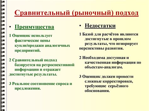 Сравнительный рыночный подход в оценке стоимости предприятия