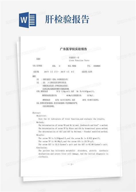 肝功能检查综合性实验报告原版word模板下载编号lyawdpxg熊猫办公