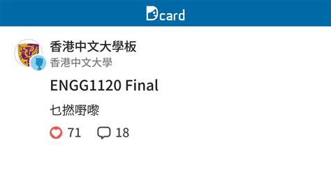 ENGG1120 Final 香港中文大學板 Dcard