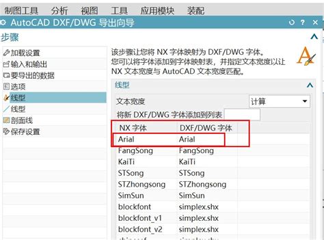 Nx高版本无法识别低版本制图文件字体问题，导出cad向导时出现不明字体 Nx网 老叶ug软件安装包nx升级包nx2312nx2306