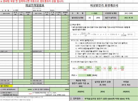 비상부하일람표 및 용량계산서 네이버 블로그