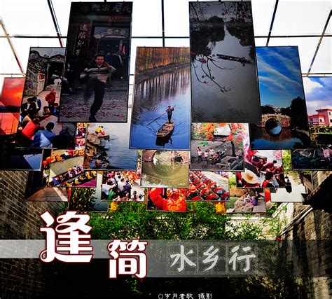 逢简水乡行摄影图片顺德逢简纪实摄影 明光拾影 太平洋电脑网摄影部落