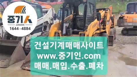 중고굴삭기매매 매입 수출 폐차 매물등록 쉽고 빠르게 이용하는 방법 중기인 Youtube