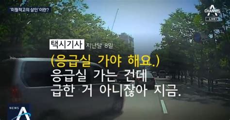 구급차 막은 택시기사 처벌 수위살인죄 적용될까