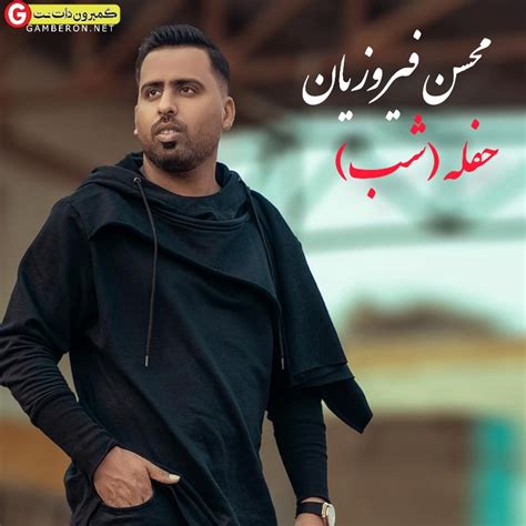 محسن فیروزیان حفله اسلو شب