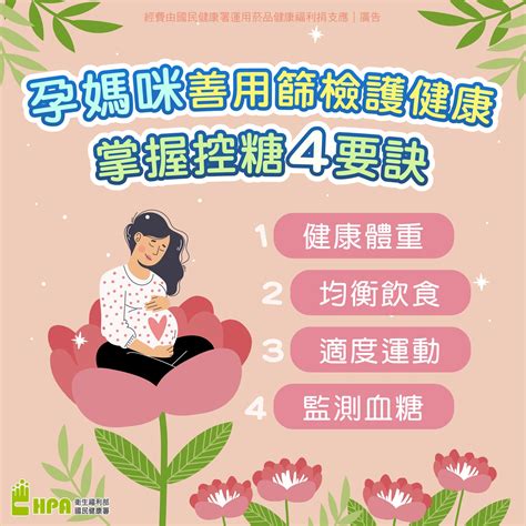華康產後護理之家 國民健康署 健康資訊 大約每6️⃣位孕媽咪，就有1️⃣位有 妊娠糖尿病