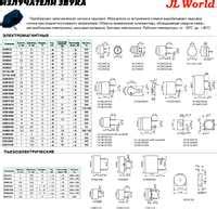 HPA17F (HPA17A) 5В, 17мм, Пьезоизлучатель звуковой, JL World | купить в ...