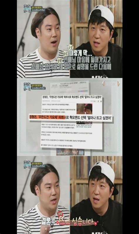 돈 워리 뮤직 유재환 정형돈 찾아온 이유 뜨고 싶습니다 웃음 텐아시아