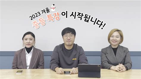 2023 옳은영어 중등부 겨울 특강 Youtube