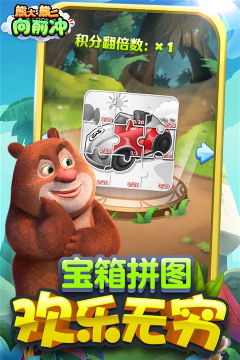 熊大熊二向前冲下载 动作冒险 单机手游 九三六游网