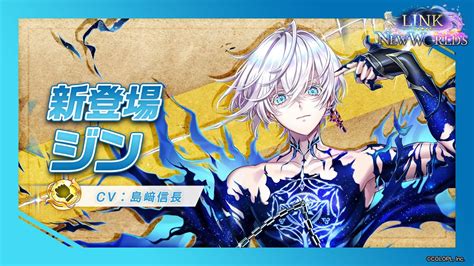 新登場キャラ「ジン」【白猫プロジェクト New Worlds】 Youtube