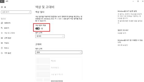 [windows 10] 바탕 화면이 흑백모드로 변경되었을 때 수정하기 색상필터 비교하기
