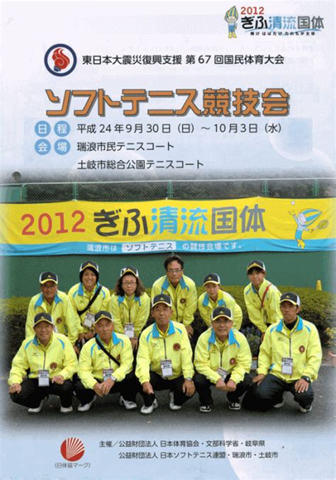 24岐阜国体