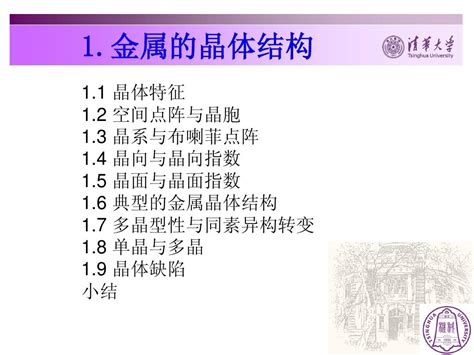 1 金属的晶体结构 Word文档在线阅读与下载 文档网