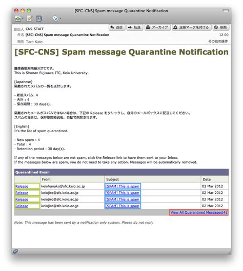 Spam Quarantine Service Shonan Fujisawa Information Technology Center