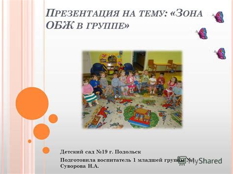 Презентация на тему Детский сад 19 г Подольск Подготовила