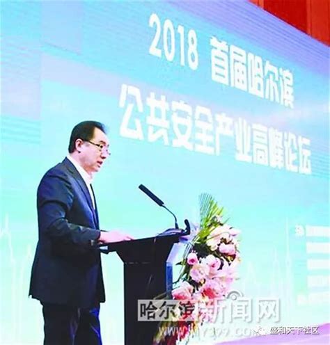【道里要闻】首个公共安全产业园在道里落户 总投资达30亿元