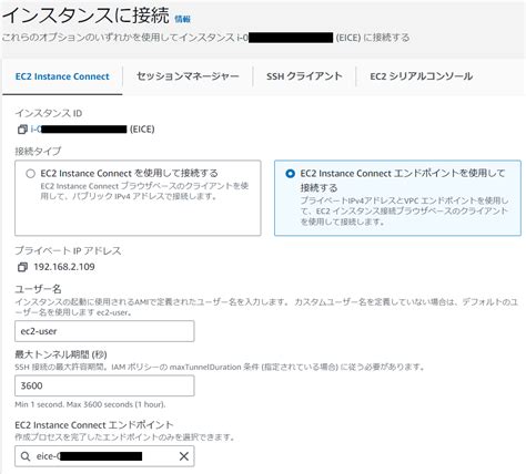 Ec2 Instance Connect Endpointを使ってみた 南の島のse エンジニアブログ