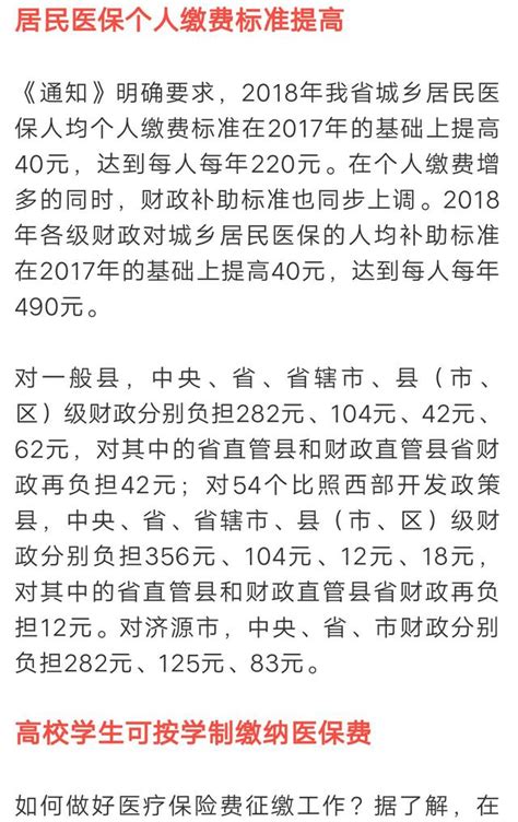 「速看」重磅！2018年河南省城鄉居民醫保政策調整！ 每日頭條