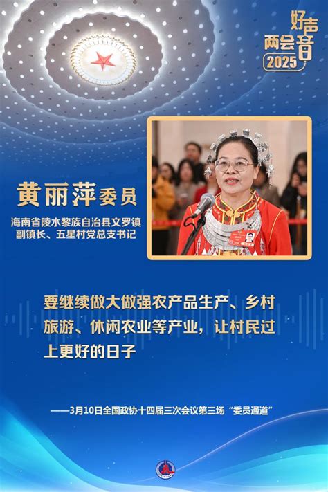 两会现场速递丨携手同心 逐梦前行——全国政协十四届三次会议第三场“委员通道”扫描 时事要闻 舜网新闻
