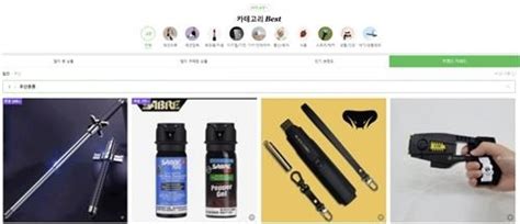 후추 스프레이 검색성인 남성 불안감 커