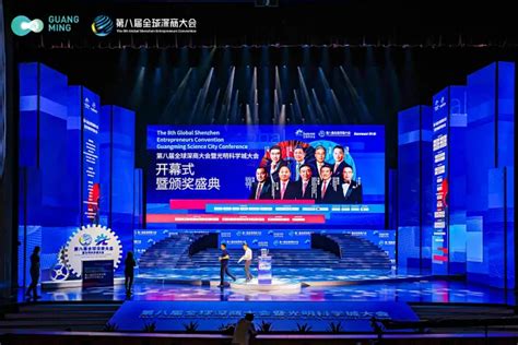 第八届全球深商大会暨光明科学城大会 花瓣网