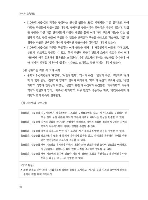 2022 개정교육과정 고1 통합과학1 내용 및 목차 네이버 블로그