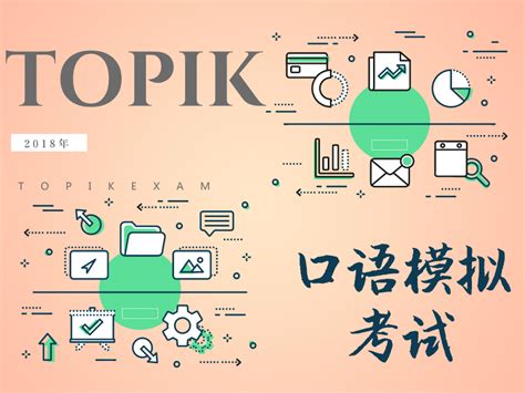 Topik报名topik成绩查询