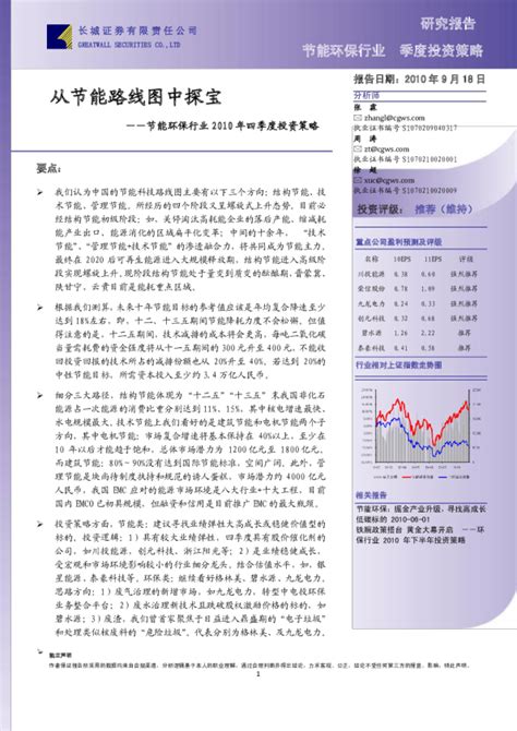 节能环保行业2010年四季度投资策略：从节能路线图中探宝