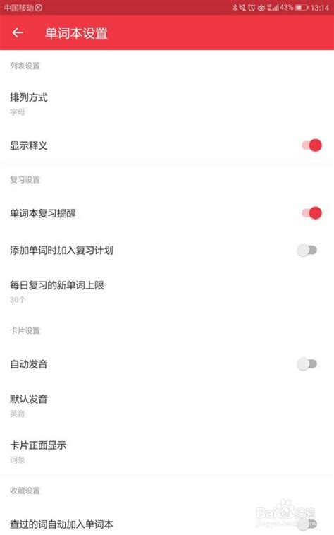 网易有道词典怎么设置考研词汇 开启单词本复习提醒方法历趣