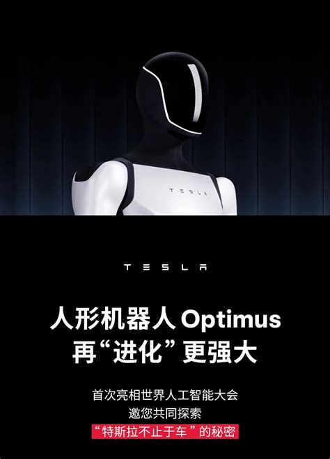 特斯拉：二代optimus人形机器人明日将首次亮相世界人工智能大会