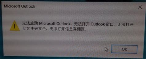 Office365的outlook2016报错，无法使用。outlook无法登录。请验证是否已连接到网络并使用了正确的服务器和邮箱名称