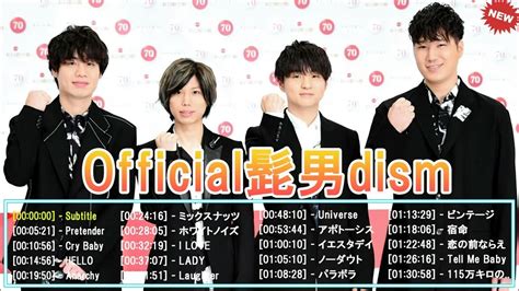 Official髭男dism 人気曲 Official髭男dismフルアブリストプレイリスト2023 Vol37 Youtube