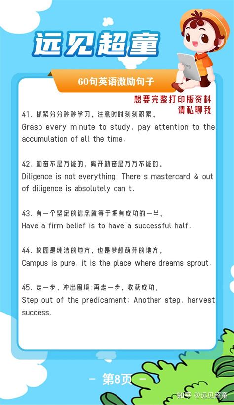 远见超童丨60句激励自己学习的英文短句，快来收藏吧！ 知乎