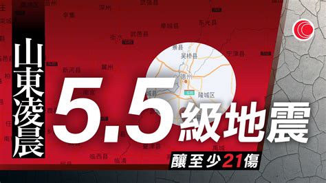 山東德州市發生55級地震 至少21傷 有線寬頻 I Cable