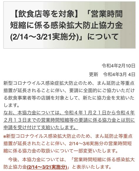 【東京都】東京都におけるまん延防止等重点措置の延長について｜ニュース・ブログ｜エール行政書士法務事務所