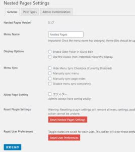 投稿一覧で記事をドラッグ ドロップで並び替えできるプラグインNested Pages WordPress takuweb