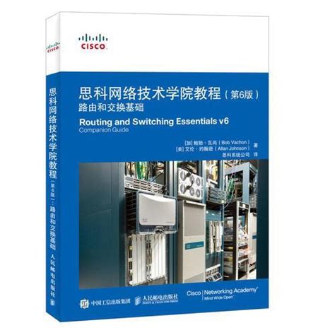 【免運寄出】思科網絡技術學院教程 第6版 路由和交換基礎 正版 露天市集 全台最大的網路購物市集