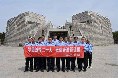 学思践悟二十大，砥砺奋进新征程——机关第十党支部开展主题党日活动 安全保卫处