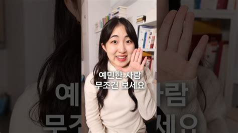 예민한 사람 필독 책 Top 3 책추천 이솔책방 Youtube