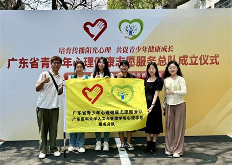 我院师生积极参加广东省青少年心理健康志愿服务总队成立会议 人文与管理学院
