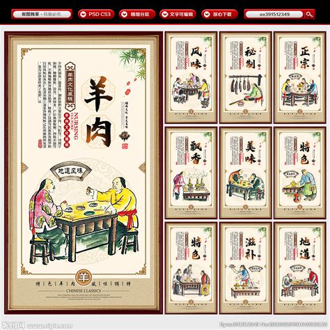 羊肉馆设计图广告设计广告设计设计图库昵图网