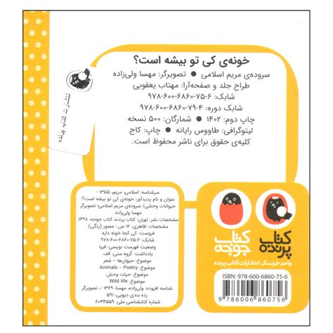 قیمت و خرید کتاب کی کجا خونه داره؟ خونه ی کی تو بیشه است؟ اثر مریم
