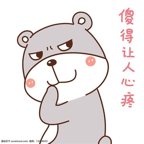 乖乖熊小熊熊可爱小熊素材图片下载 素材编号13356035 素材天下图库