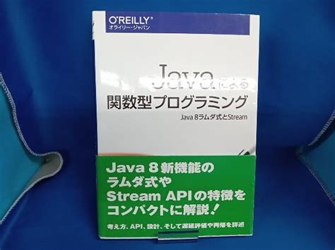Yahooオークション Javaによる関数型プログラミング ベンケット・サ