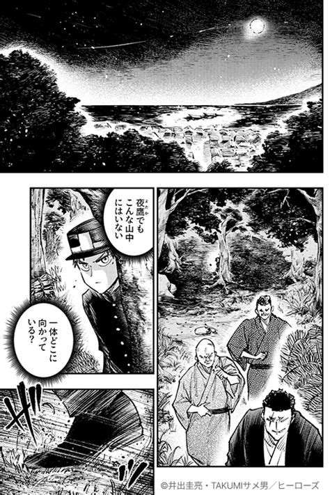 漫画家 Takumiサメ男 コロソ