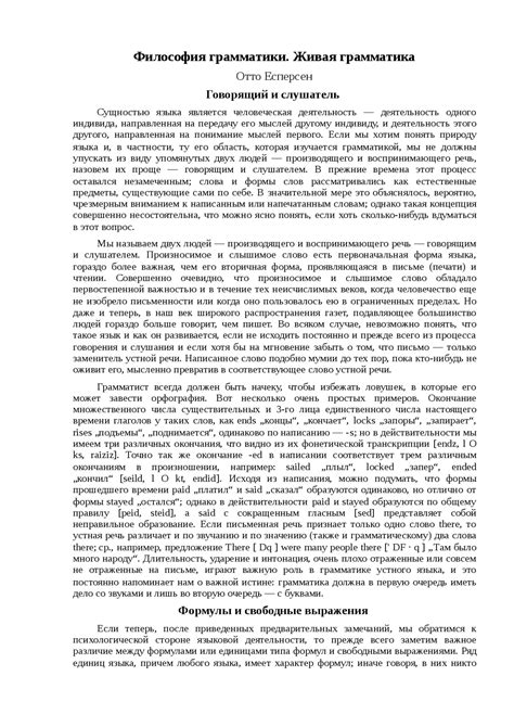 Философия грамматики Живая грамматика статья по языковедению Docsity